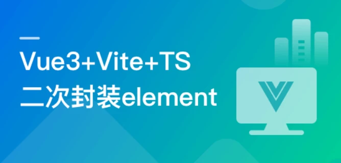 【基于vue3vitets二次封装element Plus业务组件 带源码课件】 It教程吧 Itjc8